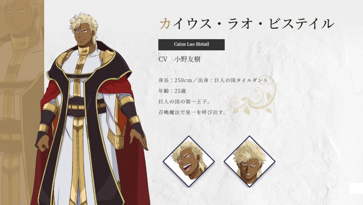 The Titan's Bride is this Summer's Isekai with a Bara Twist | J-List Blog