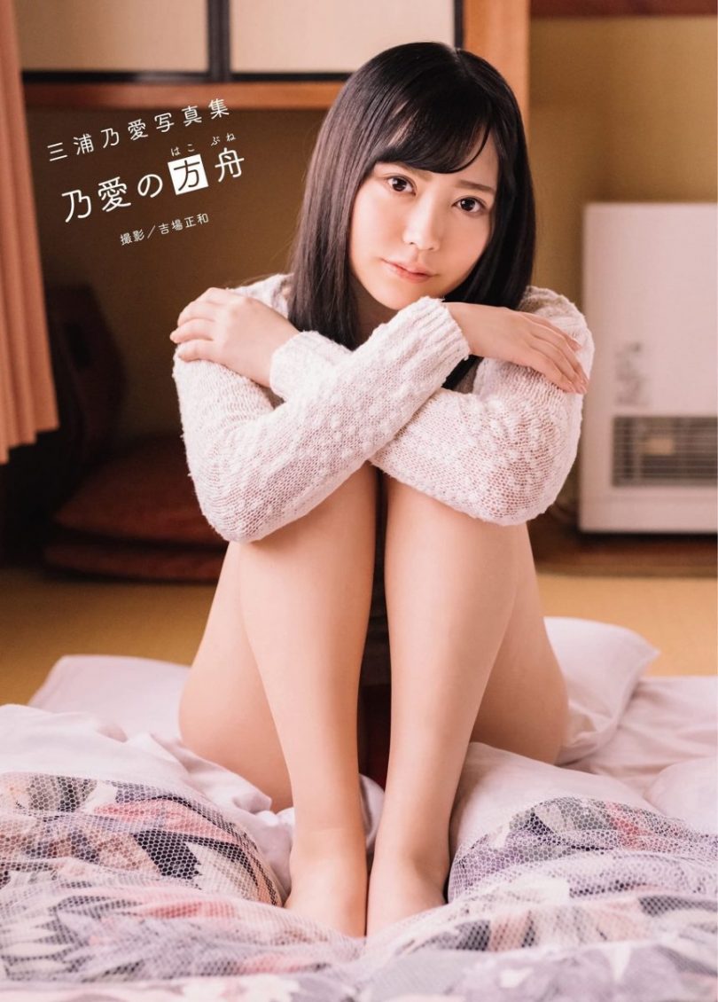 Ride 'Noa's Ark' with the New Noa Miura Photobook! | J-List Blog
